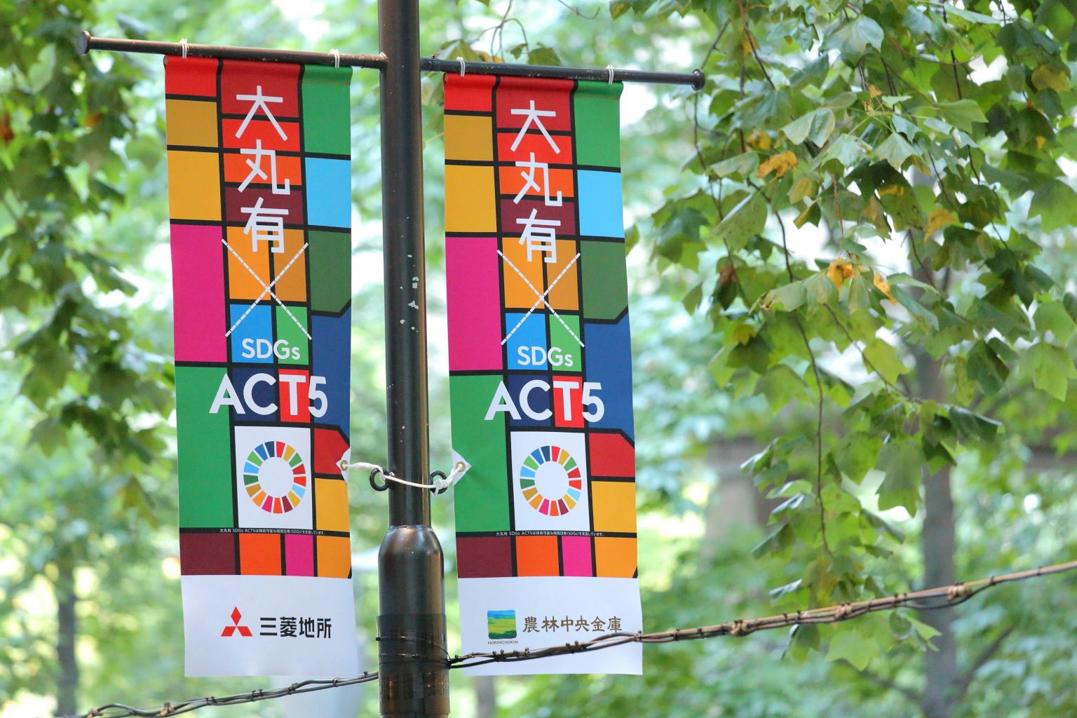 大丸有SDGs ACT5 公式サイト