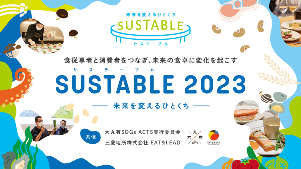 大丸有SDGs ACT5 公式サイト