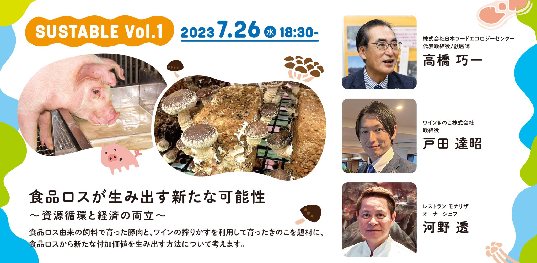 「SUSTABLE（サステーブル）～未来を変えるひとくち～2023」開催 | 大丸有SDGs ACT5 公式サイト