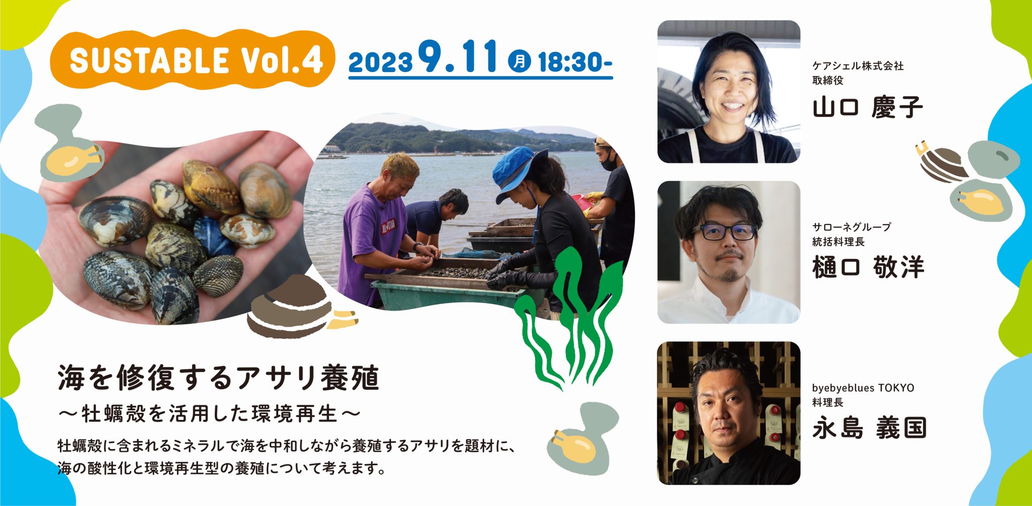 「SUSTABLE（サステーブル）～未来を変えるひとくち～2023」開催 | 大丸有SDGs ACT5 公式サイト