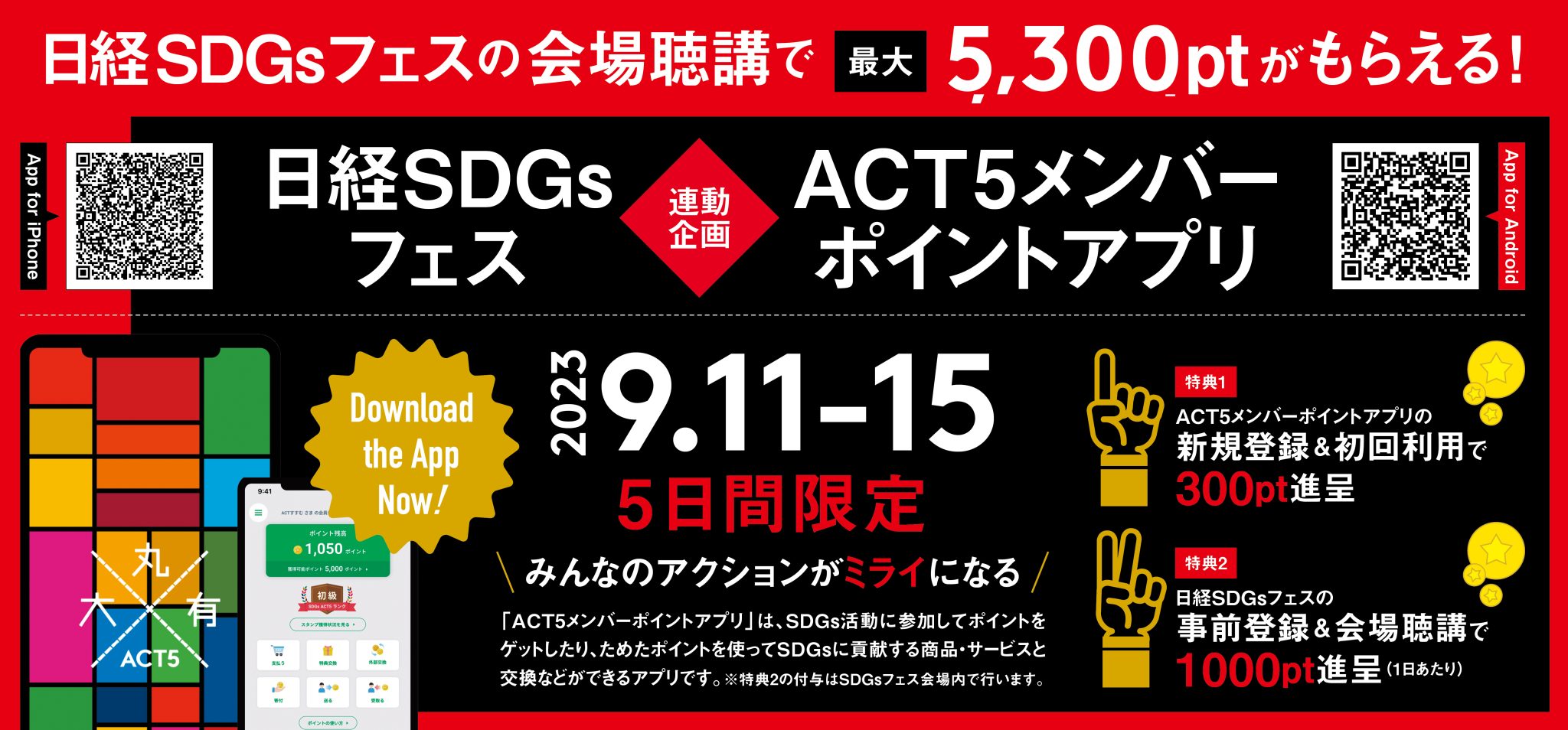 大丸有SDGs ACT5 公式サイト