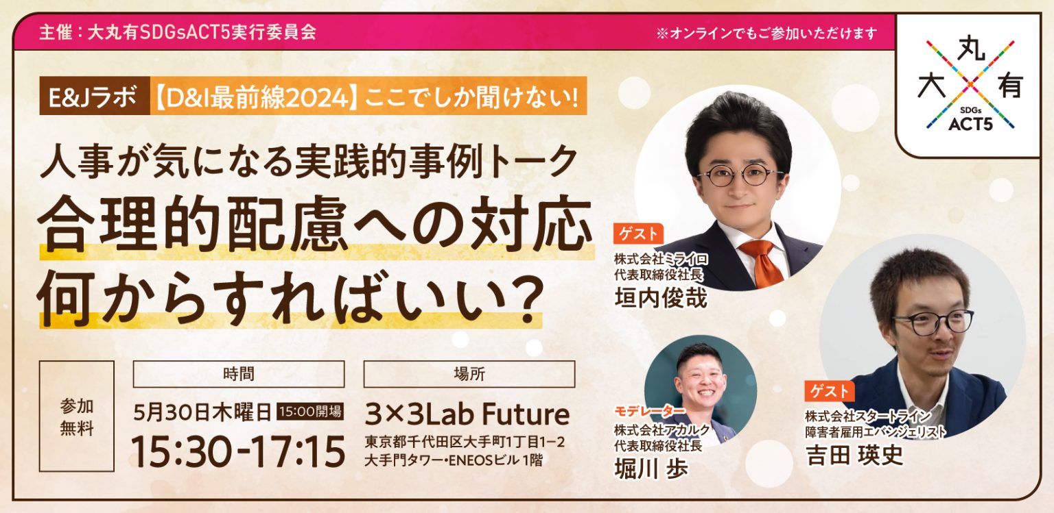 大丸有SDGs ACT5 公式サイト