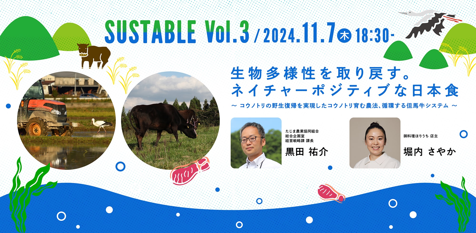 「SUSTABLE（サステーブル）～未来を変えるひとくち～2024」開催 | 大丸有SDGs ACT5 公式サイト